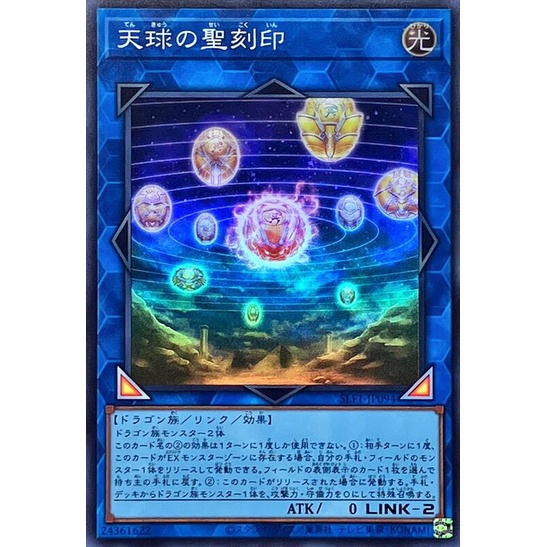 【卡の家】 遊戲王 QCAC-JP090 SLF1-JP094 LVP1-JP031天球的聖刻印 (亮面/金亮) 隨機出 | 蝦皮購物