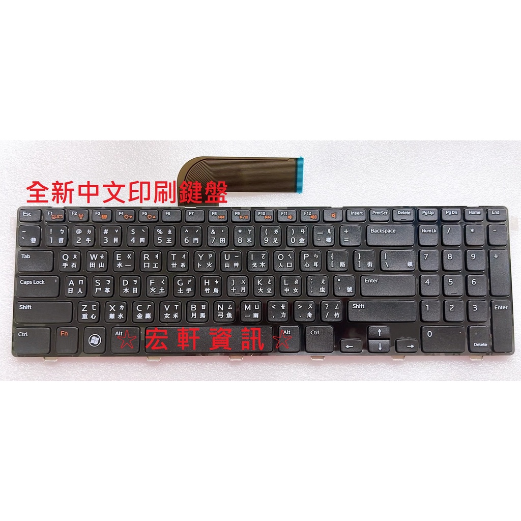 ☆ 宏軒資訊 ☆ 戴爾 DELL Inspiron 15R N5110 M5110 M501Z M511R 中文 鍵盤 | 蝦皮購物