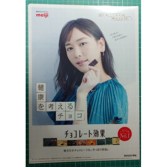 新垣結衣 A4資料夾 明治meiji巧克力 L型文件夾 L夾 | 蝦皮購物