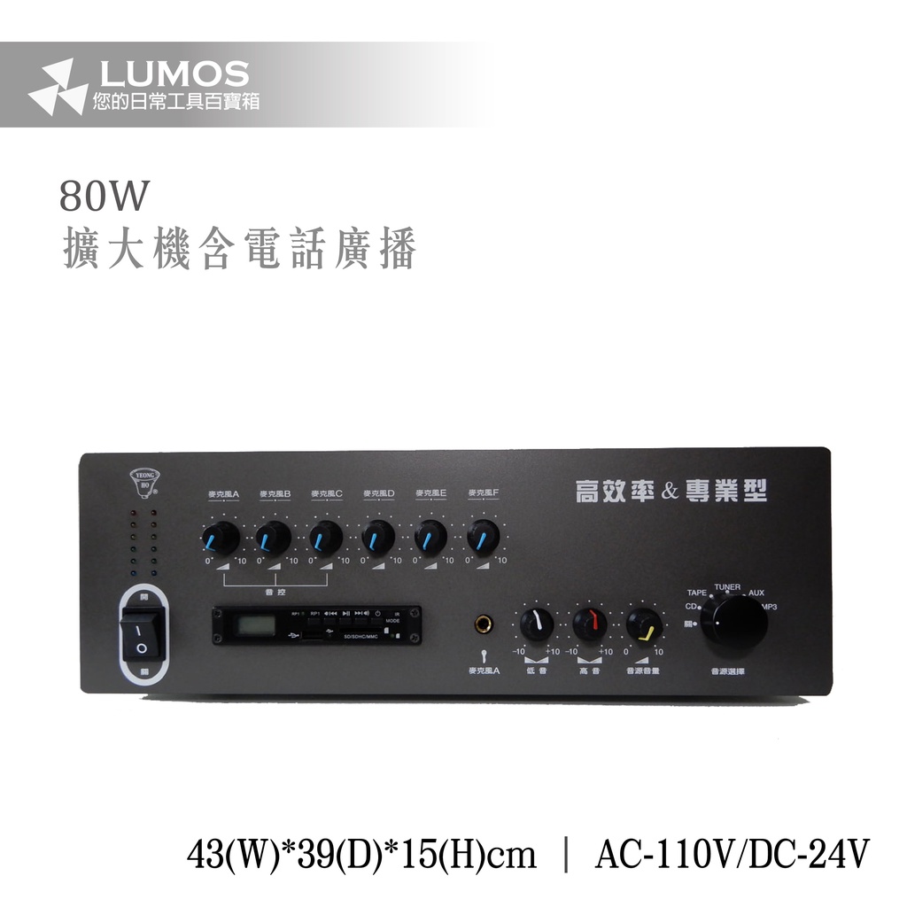【台灣現貨/當天出貨】80瓦 廣播擴音主機 80W 含電話廣播 BS-880T | 蝦皮購物