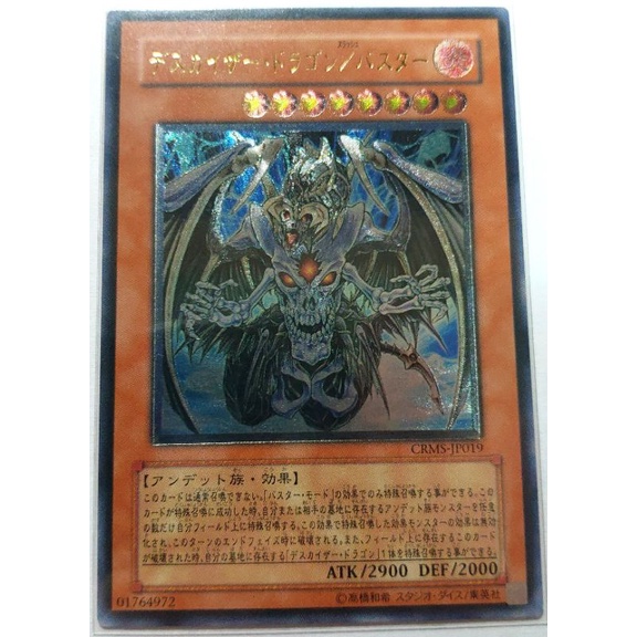 [貓先生の店] 遊戲王 CRMS-JP019 不死凱薩龍 爆裂模式 (凸版/浮雕) 卡況90分 | 蝦皮購物