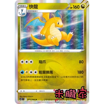 【米朧家】單卡販售 ️ 閃卡 快龍 S12 072/098 R 寶可夢中文卡牌 | 蝦皮購物