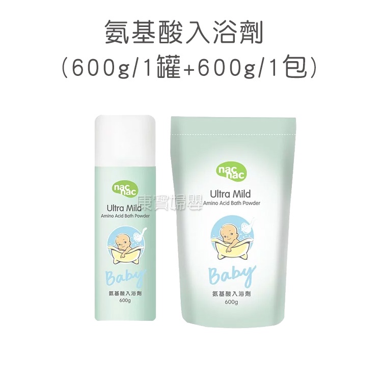 nac nac 酵素入浴劑 氨基酸入浴劑 促銷組 (600g/1罐+600g/1包) | 蝦皮購物