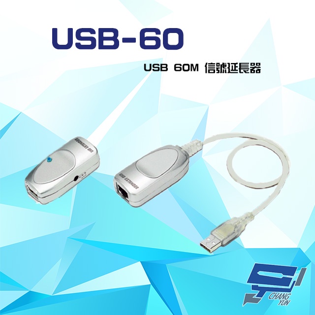 昌運監視器 USB-60 USB 60M 信號延長器 內建訊號放大功能 | 蝦皮購物