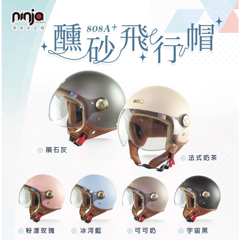 【KK】NINJA 華泰 K808A+ 醺砂飛行帽 半罩式 安全帽 附鏡片 復古帽 | 蝦皮購物