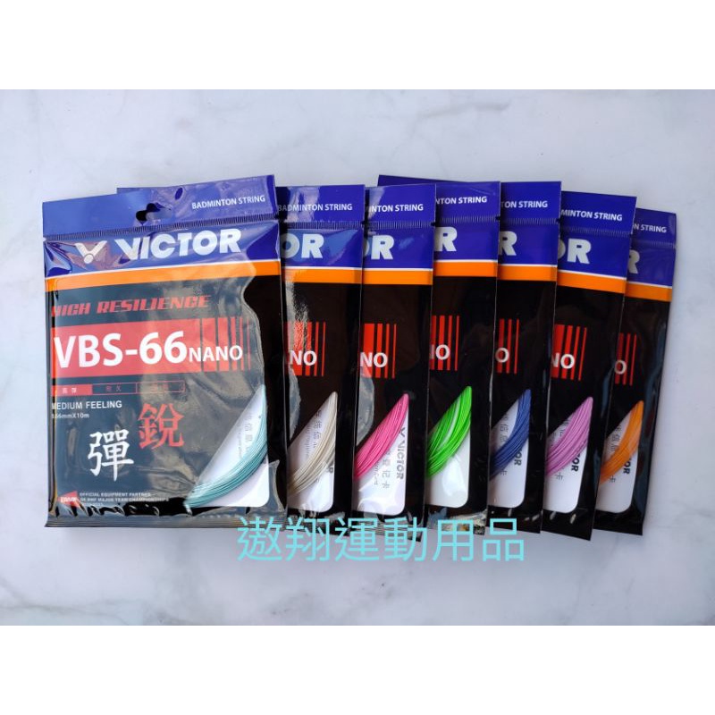 （現貨）勝利VICTOR羽球線 VBS-66N 勝利羽球拍 VBS66N 勝利羽球線 | 蝦皮購物