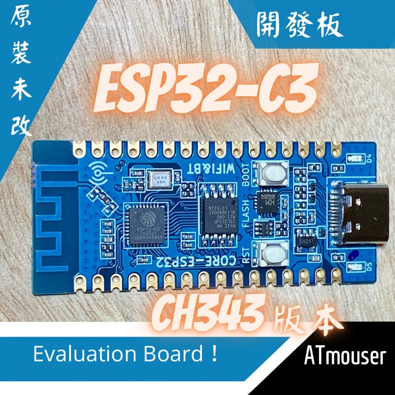 At♾ Esp32 C3開發板 Ch343燒錄 可搭esp8266 Arduino Homekit Matter應用 蝦皮購物