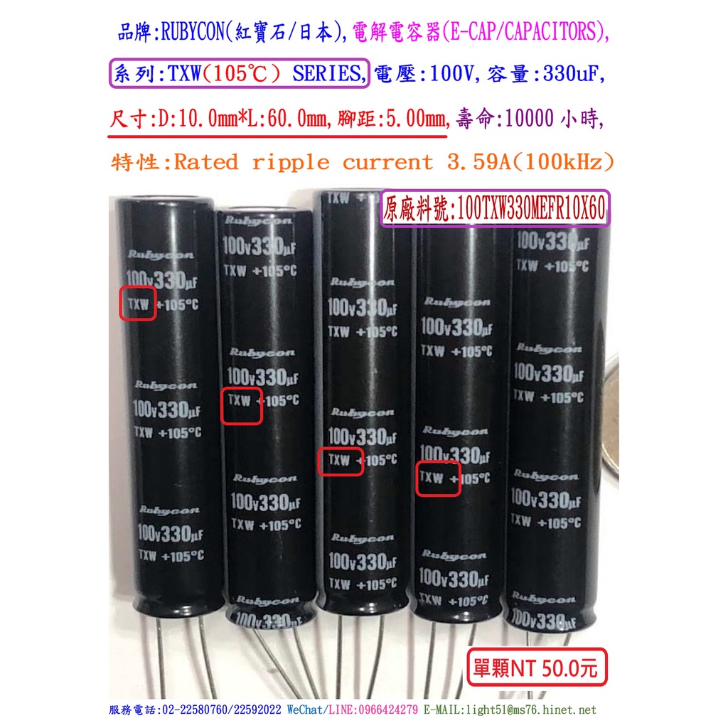 電容器,TXW,100V,330uF,尺寸:10*60,壽命10000小時(1個=NT 30元)Rubycon | 蝦皮購物