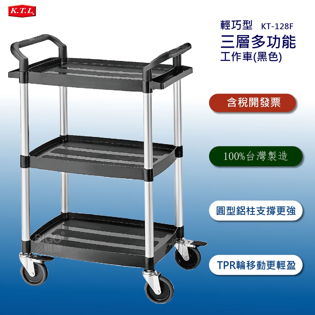 康德倫 KT-128A KT-168 多功能工作車 三層推車 多功能手推車 工具車 餐車 收納車 工作推車 置物車 推車 | 蝦皮購物