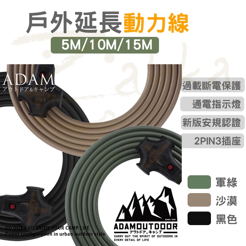 【ADAM】戶外延長動力線 動力延長線 延長線 戶外延長線 動力線收納包 延長線收納包 露營 登山 Zakka 動力線 | 蝦皮購物