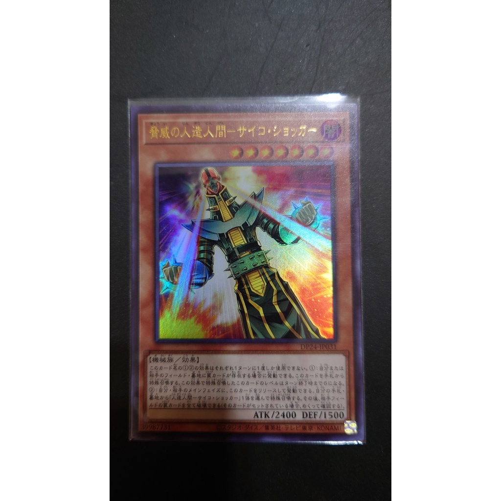 [ PM本舖 ] 日版 遊戲王 DP24-JP031 脅威的人造人精神衝擊者 金亮 | 蝦皮購物