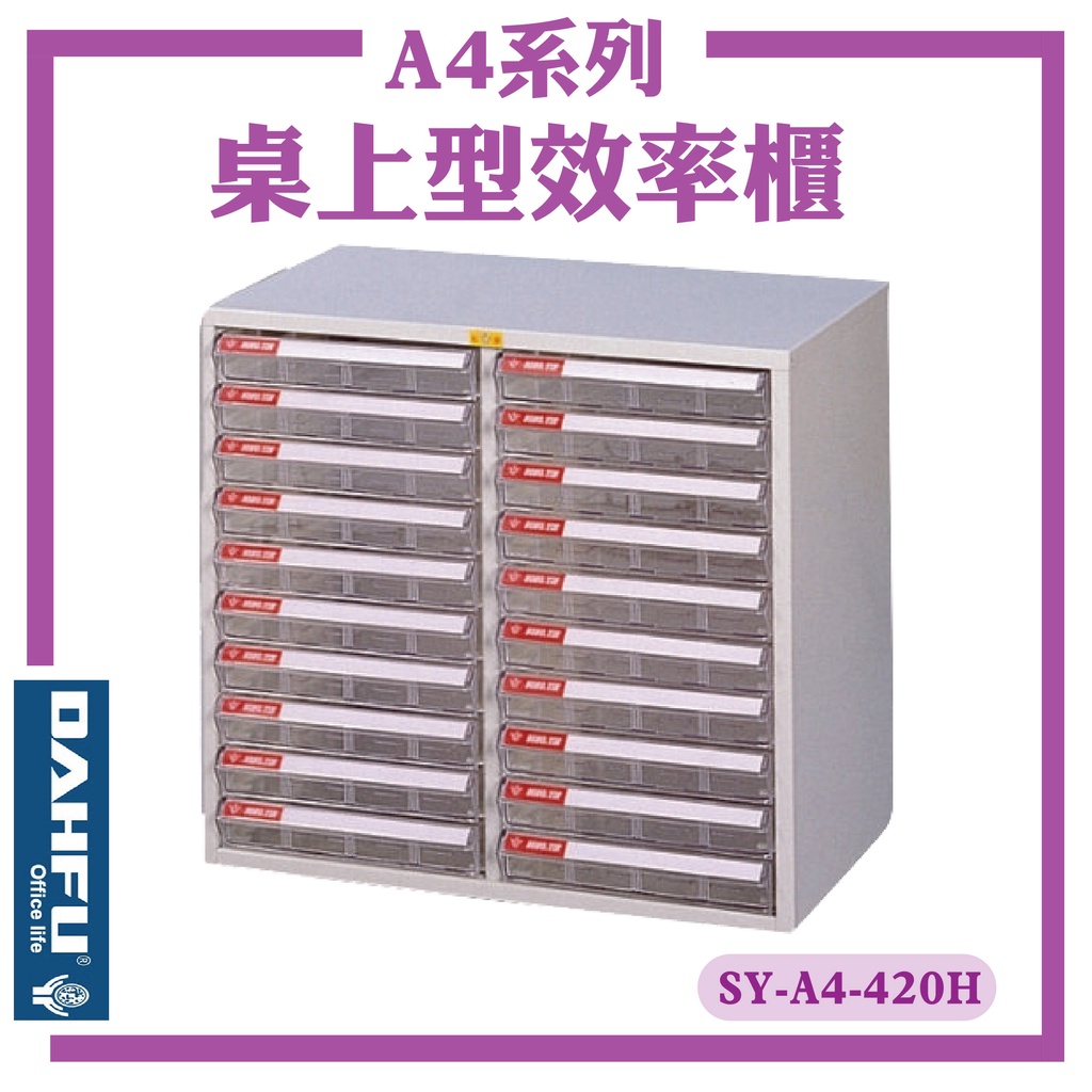 台灣製【大富】SY-A4-420H A4尺寸 桌上型效率櫃 置物櫃 文件櫃 收納盒 資料櫃 辦公櫃 檔案收納櫃 公文櫃 | 蝦皮購物