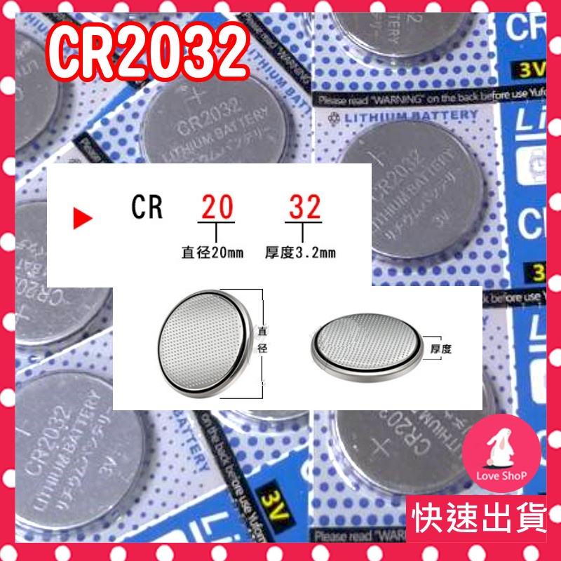 【台北速寄】有發票 CR2032 3V 遙控器電池 2032 AG13 / LR44 1.5V 鈕扣電池 遙控器 鐵門 | 蝦皮購物