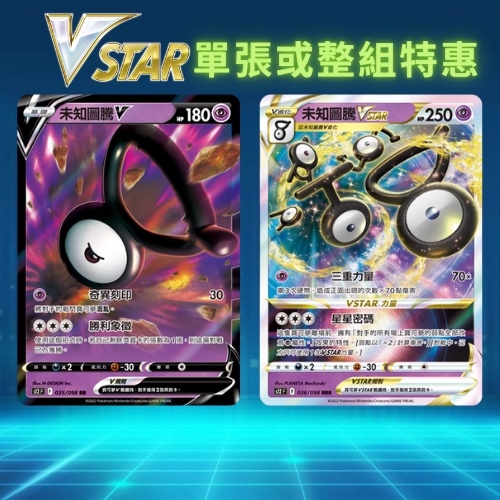 寶可夢卡牌 PTCG VSTAR S12F 思維激盪 未知圖騰V 未知圖騰VSTAR 中文版 正版 寶可夢卡 新彈 | 蝦皮購物