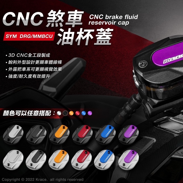 【Krace凱銳斯】DRG DRG BT MMBCU CNC 煞車油杯蓋 油杯蓋 | 蝦皮購物