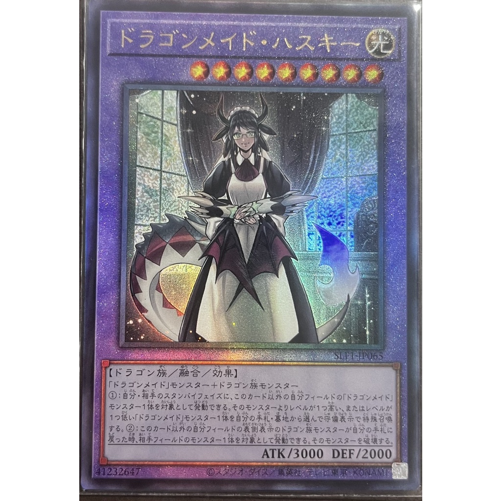 [亂亂家卡舖]SLF1-JP065 龍女僕 女管家 (浮雕) 遊戲王 | 蝦皮購物