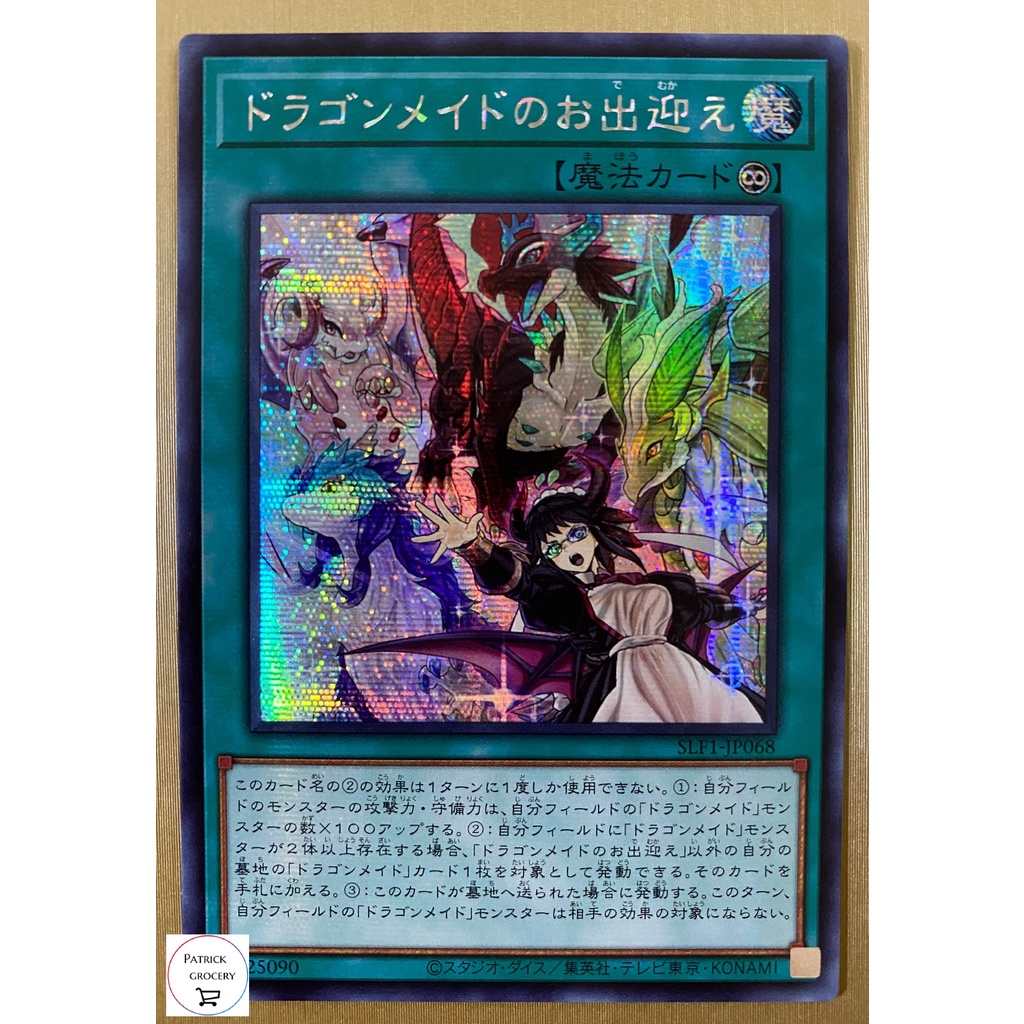 【派福雜貨店】遊戲王 OCG SLF1-JP068 龍女僕的出迎 (半鑽) | 蝦皮購物
