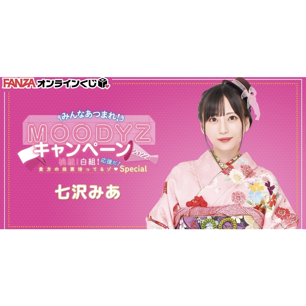 日本限定 一番賞/週邊賞 DMM FANZA MOODYZ AV女優 七澤美亞 | 蝦皮購物