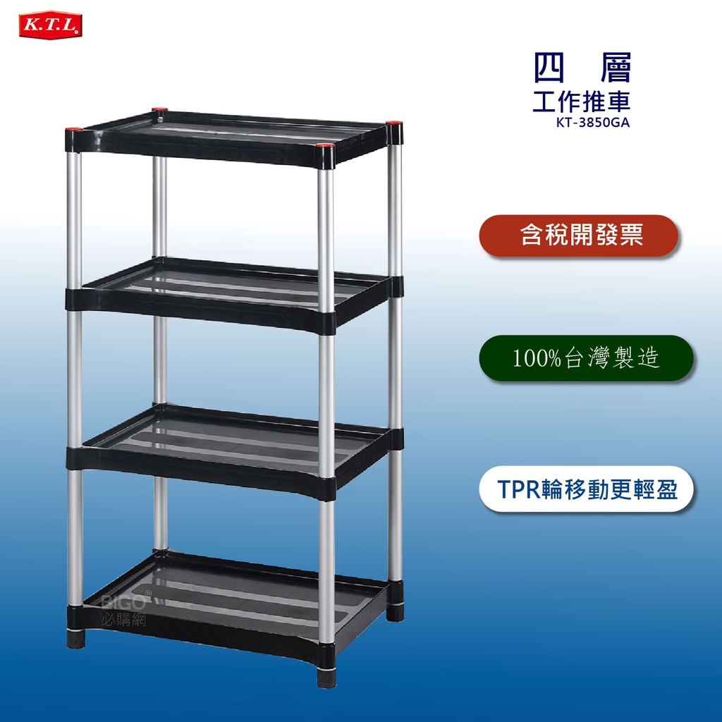 康德倫 KT-3850G KT-3851F 多功能工作車 KTL 多功能手推推車 工具車 餐車 收納車 工作推車 置物車 | 蝦皮購物