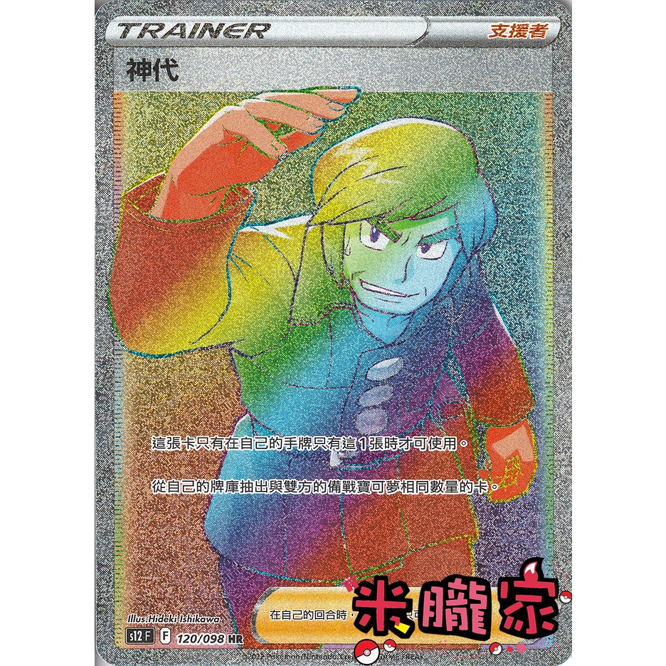 【米朧家】單卡販售 ️ 全圖 神代 寶可夢中文卡牌 S12 120/098 HR | 蝦皮購物
