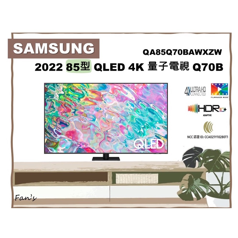 SAMSUNG 三星 2022 85型 QLED 4K 量子電視 Q70B QA85Q70BAWXZW 85Q70B | 蝦皮購物