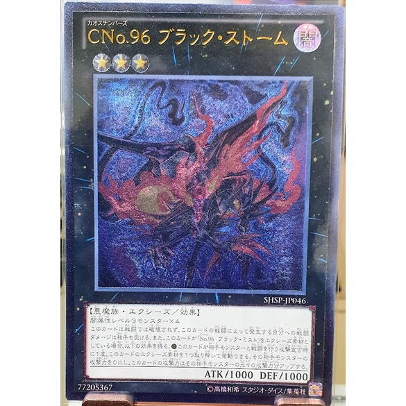 ~艾瑞克~ 遊戲王 SHSP-JP046 CNo.96 黑嵐 凸板浮雕 保存良好 | 蝦皮購物