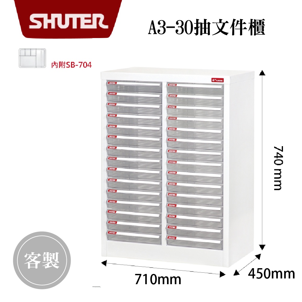 樹德 落地型文件櫃 A3 30抽 收納櫃 文件櫃 檔案櫃 文具櫃 整理櫃 資料櫃 事務櫃 公文櫃 分類櫃 A3-230P | 蝦皮購物