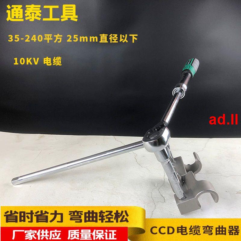 💕#熱賣##熱銷#電纜折彎扳手CCD電纜彎曲器10KV電纜35-240平方電纜彎線器 | 蝦皮購物