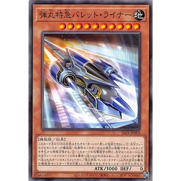 遊戲王單卡 SLF1-JP003 彈丸特急 子彈快車 (普卡) | 蝦皮購物