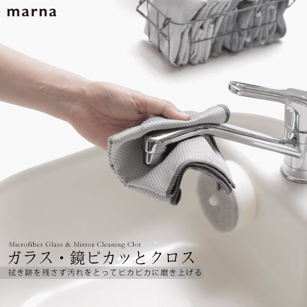 【貳陸】日本 MARNAガラ鏡ピカッとクロス鏡面 玻璃 水痕吸水抹布 打掃必備 超細纖維 附掛勾 2枚入【W640GY】 | 蝦皮購物