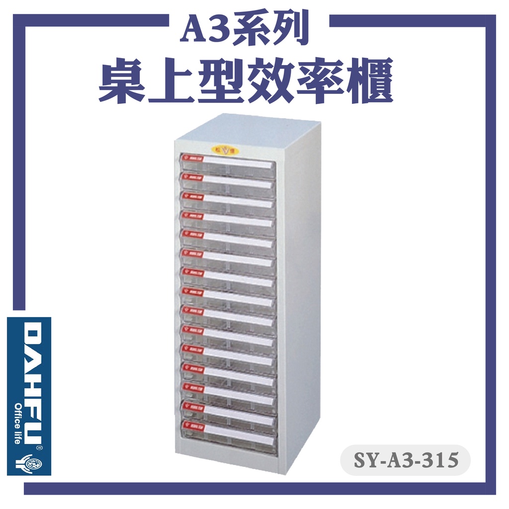 台灣製【大富】SY-A3-315 A3尺寸 桌上型效率櫃 置物櫃 文件櫃 收納盒 資料櫃 辦公櫃 多功能置物盒 文件盒 | 蝦皮購物