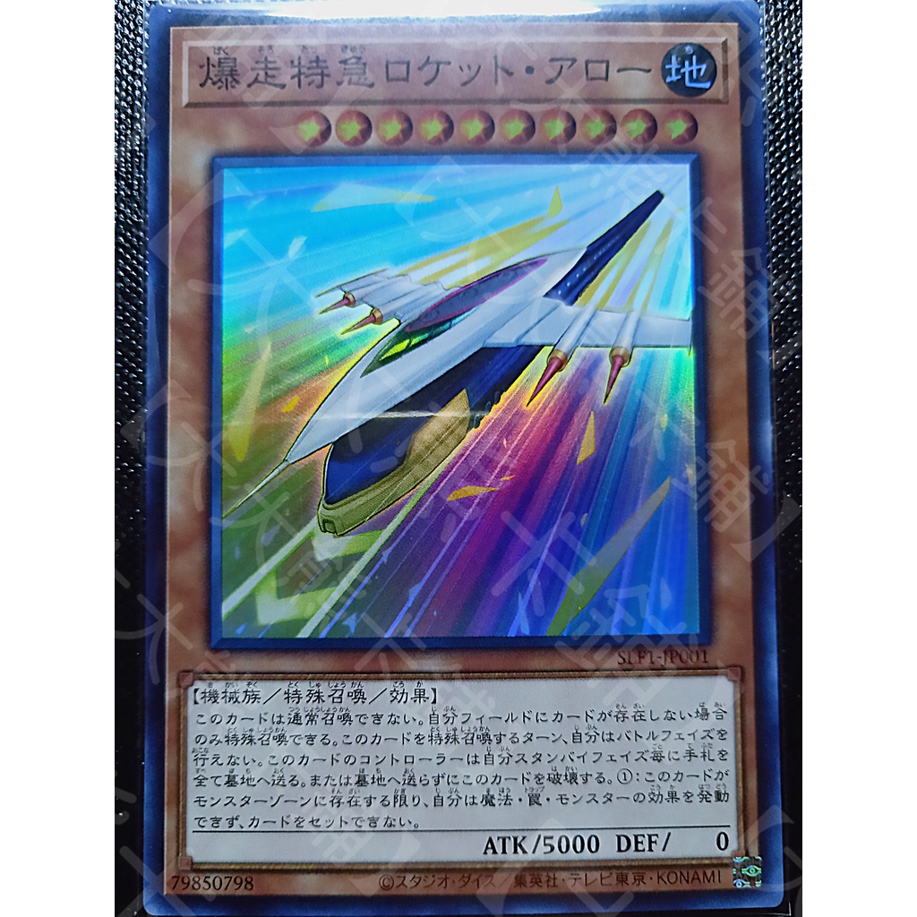 【大大熊卡鋪】SLF1-JP001 爆走特急 火箭飛矢 | 蝦皮購物