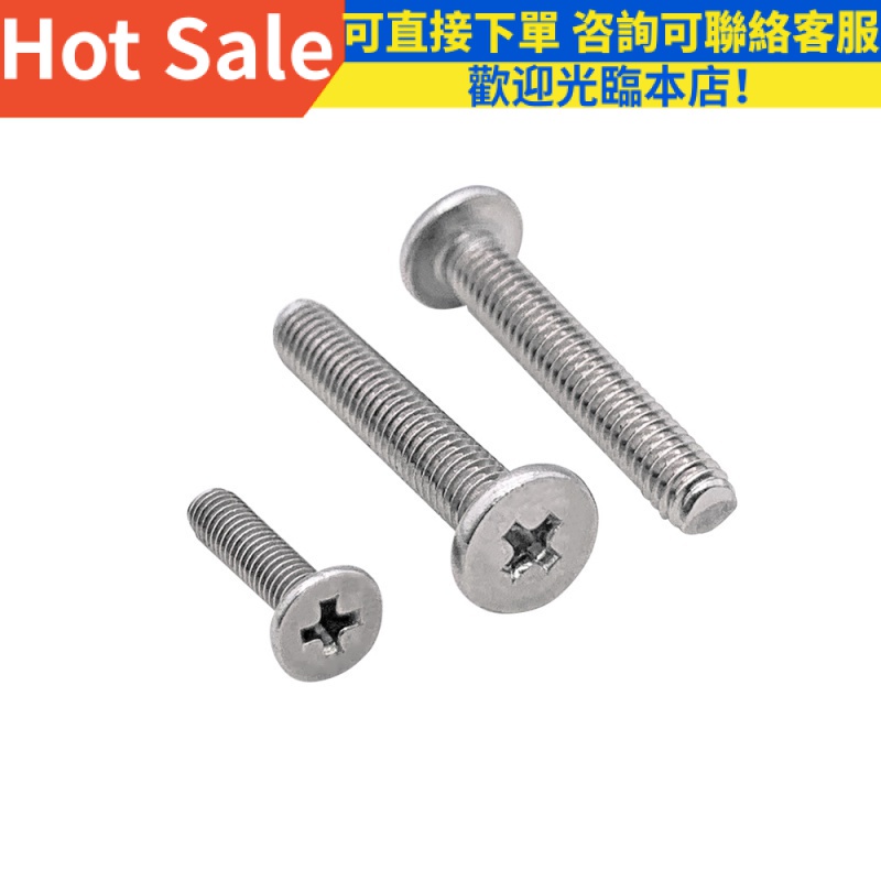 304不鏽鋼CM超薄頭大平頭扁平螺釘C頭極低頭十字螺絲M1.4-M6精密五金工具用五金工具用五金螺丝工具 | 蝦皮購物
