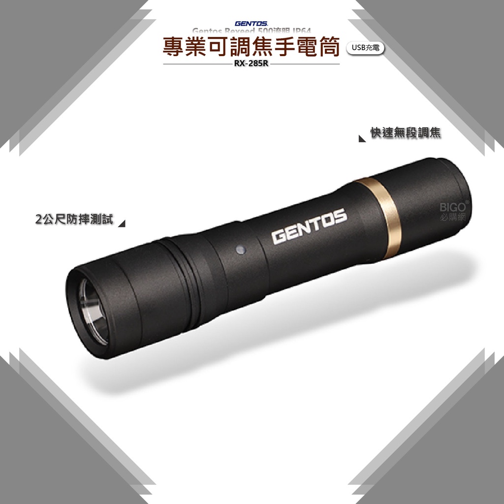 Gentos 【MG-845R RX-285R 手電筒系列】 強光手電筒 手電筒 充電手電筒 快速調焦 防水手電筒 | 蝦皮購物