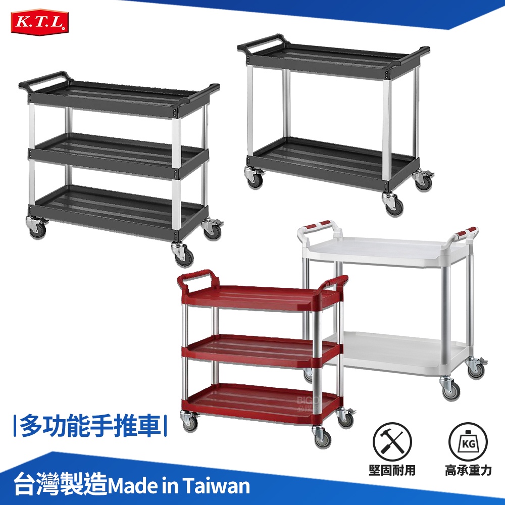 KTL 多功能工作車 工作車 多功能推車 工具車 餐車 回收車 工作推車 手推車 KT-909E WH-909F | 蝦皮購物