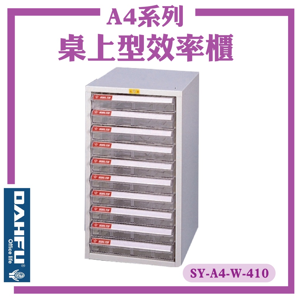 台灣製【大富】SY-A4-W-410 A4尺寸 桌上型效率櫃 置物櫃 文件櫃 收納盒 資料櫃 辦公櫃 檔案收納 公文櫃 | 蝦皮購物
