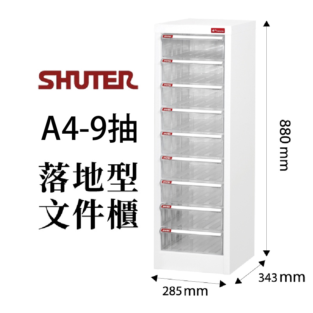 樹德 落地型文件櫃 A4 9抽 收納櫃 文件櫃 文件收納 文具櫃 整理櫃 資料櫃 事務櫃 公文櫃 資料櫃 A4-109H | 蝦皮購物