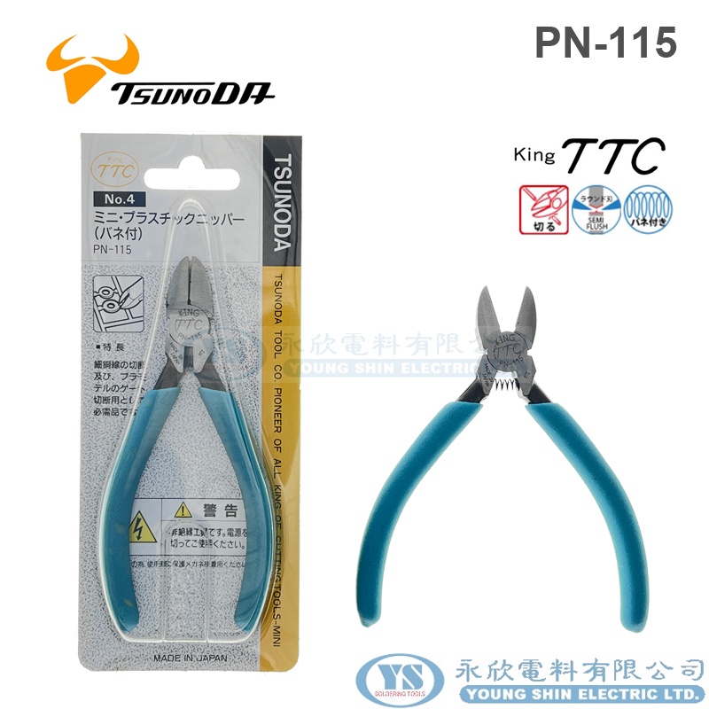 【永欣工具】日本角田 KING TTC PN-115 電子塑膠兩用斜口鉗 117mm (含稅價) | 蝦皮購物