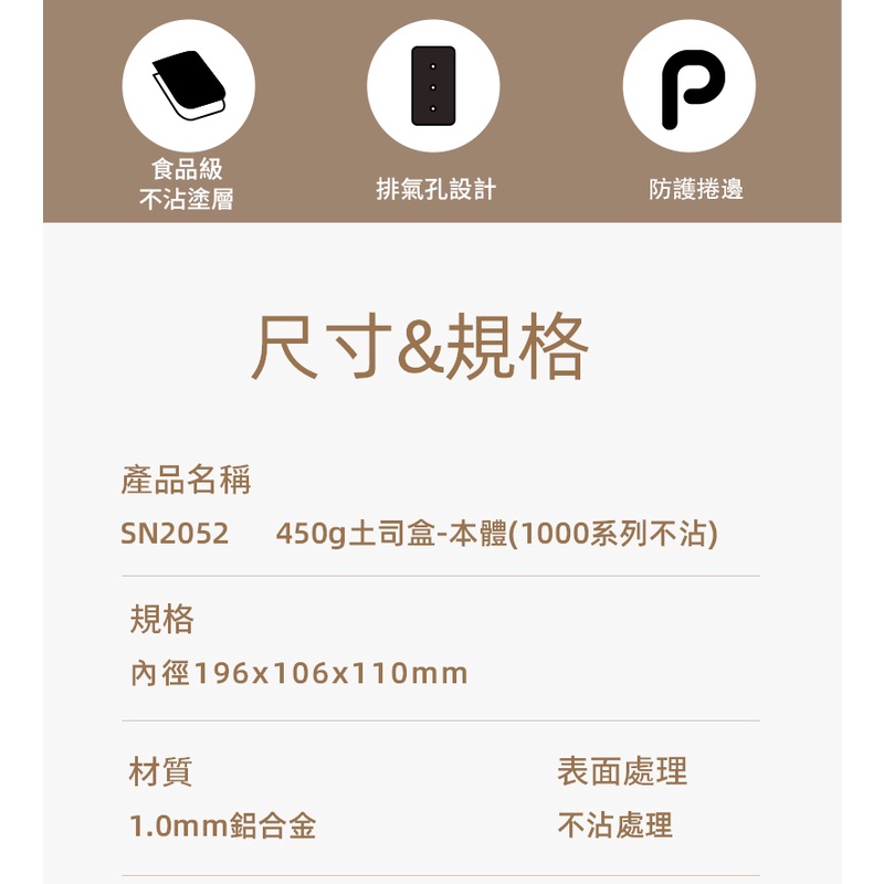 【SANNENG 三能官方】450g土司盒 12兩土司盒 1000系列不沾 SN2052 SN20522 | 蝦皮購物