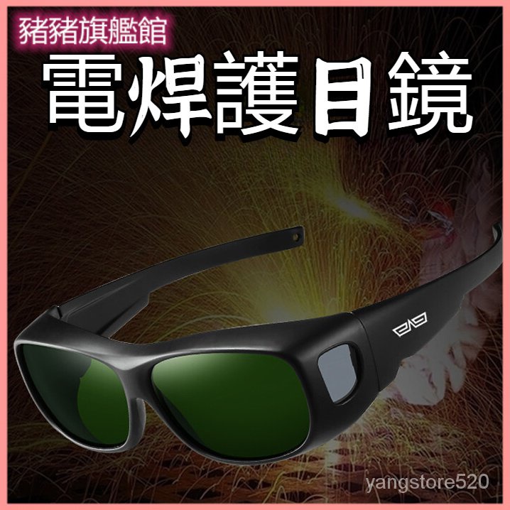 電焊眼鏡焊工專用激光燒焊自動變光二保焊防強光打眼專業防護目鏡 防紫外線 耐高溫 不刺眼 清晰 電焊安全眼鏡 護目鏡 蝦皮購物