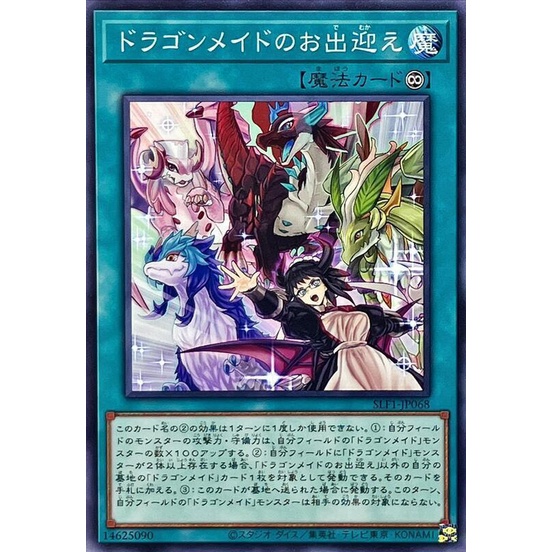 『模卡玩具』SLF1-JP068 龍女僕的出迎 普卡 | 蝦皮購物