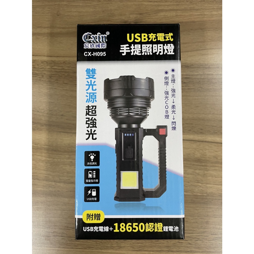 【Cxin】《CX-H095》 USB充電式手提照明探照燈 雙光源超強光 | 蝦皮購物