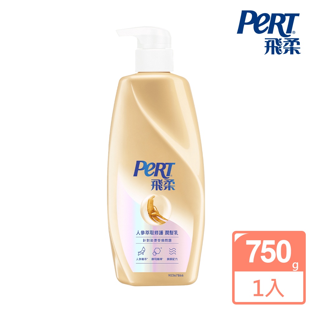 【飛柔 Pert】潤髮乳 750g (滋潤去屑/精萃潤養/人參萃取修護潤) | 蝦皮購物