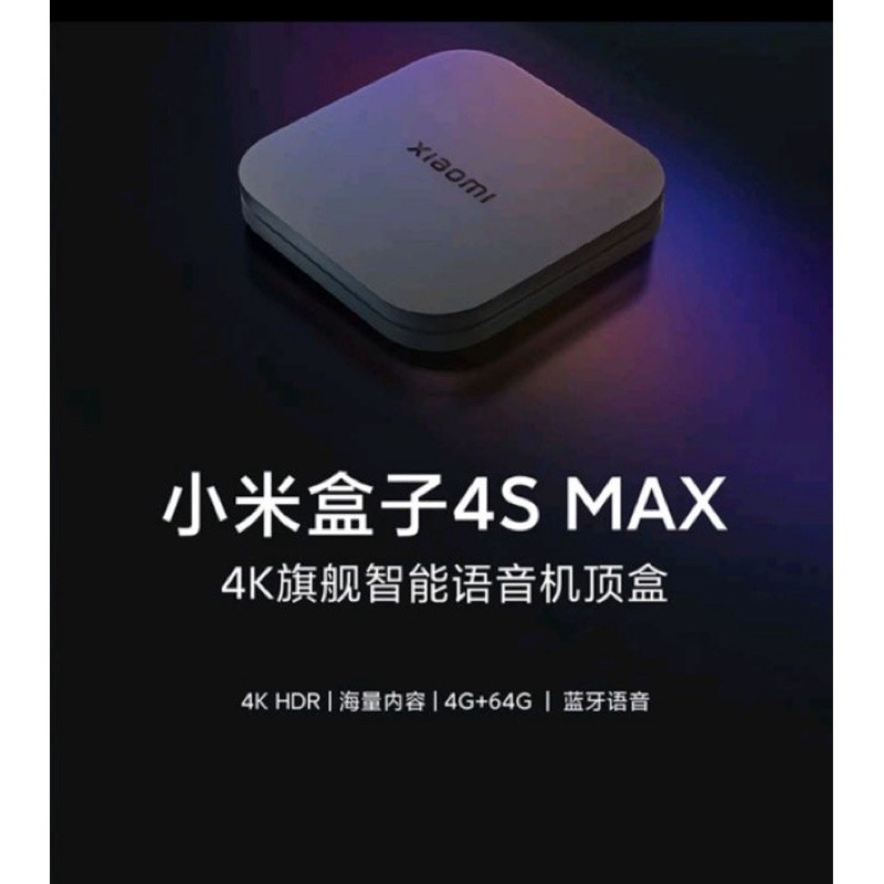 小米盒子 4S MAX 越獄版旗艦機 4G/64G 8K HDR 雙頻 免費電影連續劇綜藝+台灣直播+Youtube成人 | 蝦皮購物