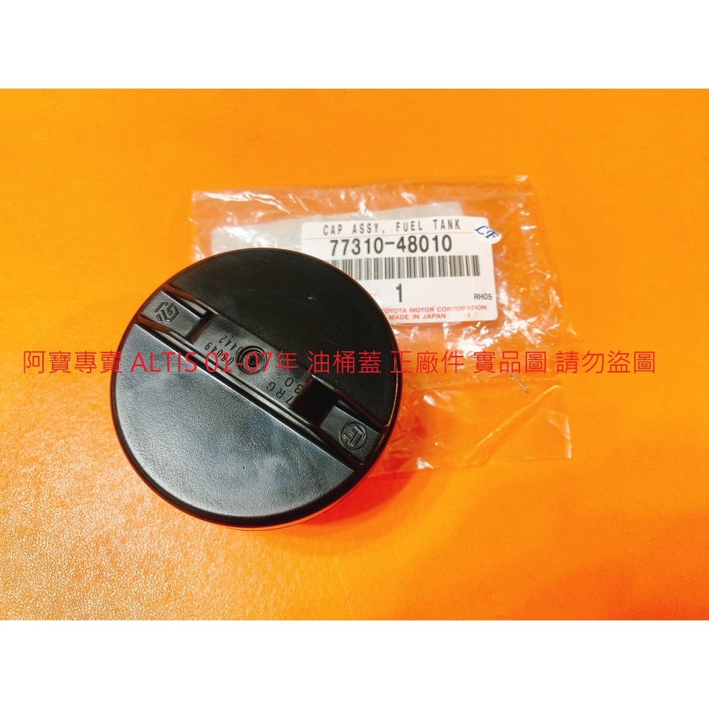 豐田 ALTIS WISH CAMRY PREMIO VIOS SOLEMIO SURF 油桶蓋 油箱蓋 汽油蓋 正廠件 | 蝦皮購物