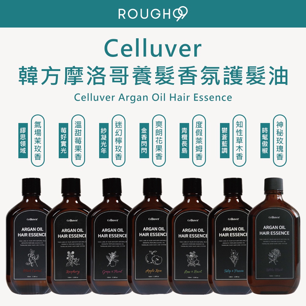 ⎮Rough99⎮Celluver 瑟路菲｜韓方 摩洛哥香氛免沖洗護髮油 大黑髮油 護髮精油 護髮油 | 蝦皮購物