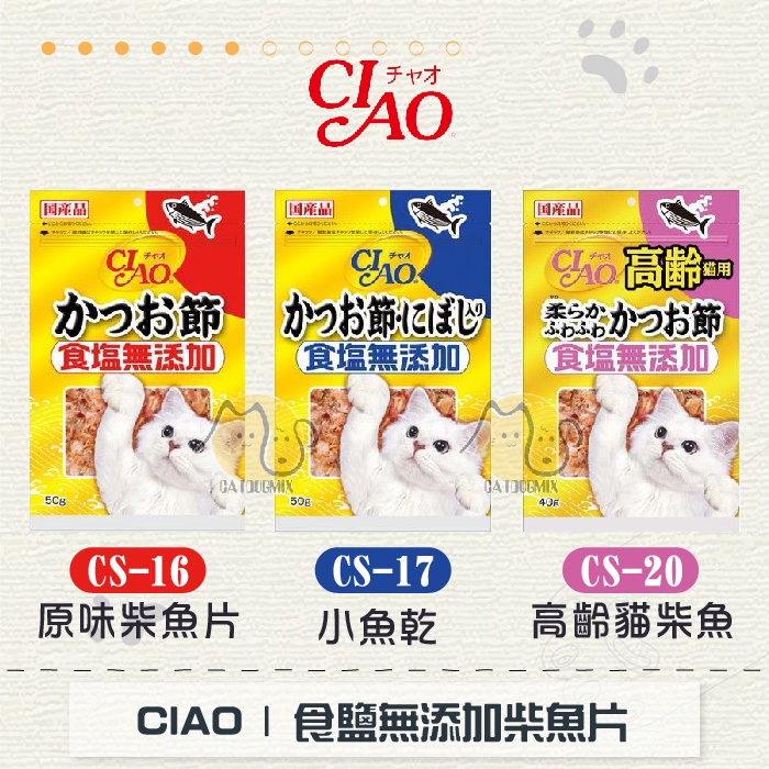 [CIAO]食鹽無添加柴魚片，3種口味，40g/50g，日本製 | 蝦皮購物