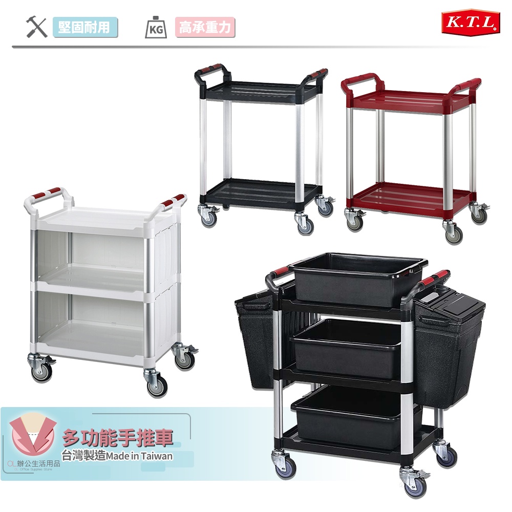 康德倫 多功能工作車 KT-707E KT-707G KTL 多功能手推推車 工作推車 置物車 工具車 餐車 收納車 | 蝦皮購物