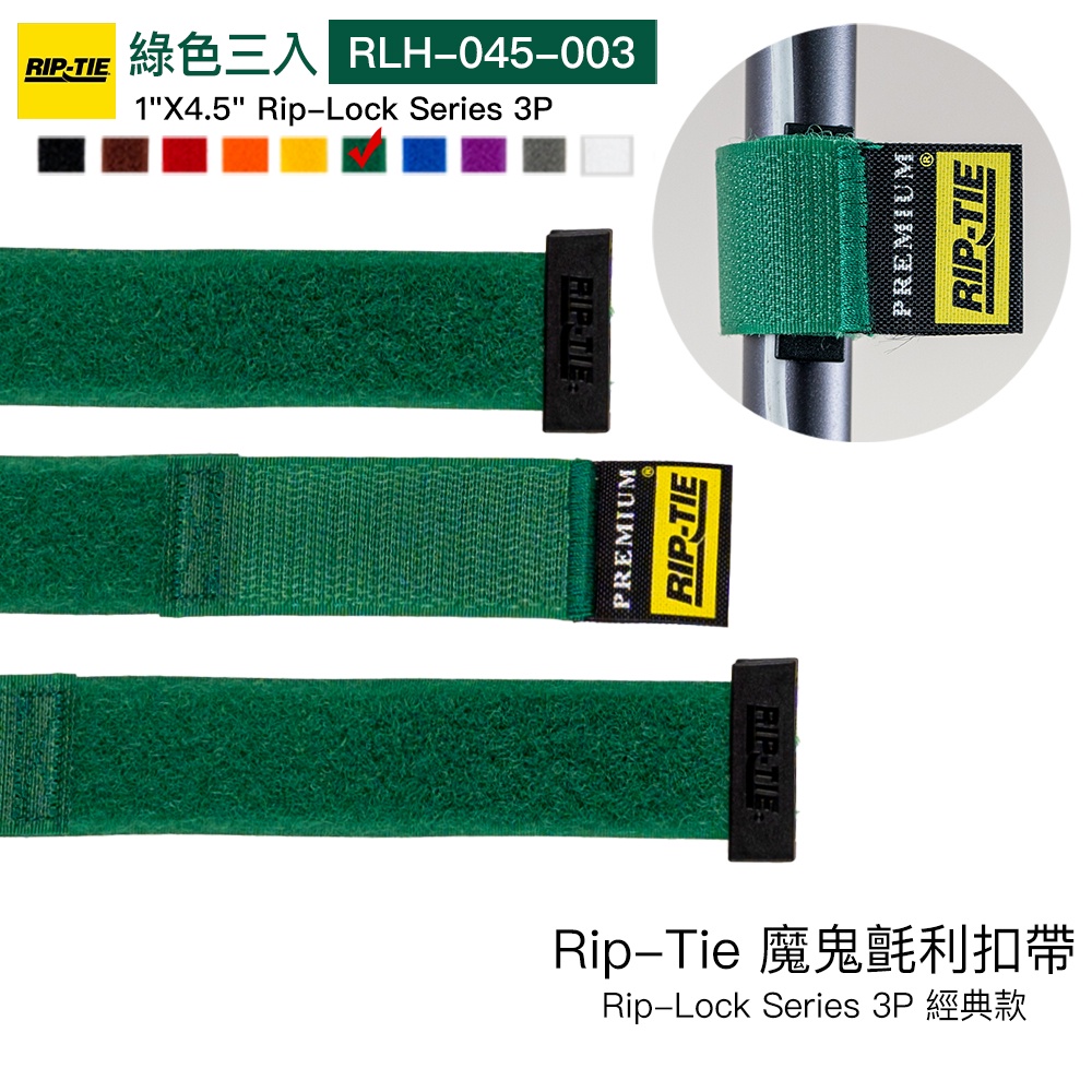 Rip-Tie 魔鬼氈利扣帶 Rip-Lock 經典款 XS 綠色 三入 RLH-045-003 相機專家 公司貨 | 蝦皮購物