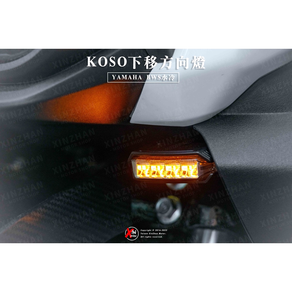 《新展車業》KOSO LED方向燈 水冷大B 水冷BWS 下移 方向燈 KOSO方向燈 前方向燈 LED 大B方向燈 | 蝦皮購物